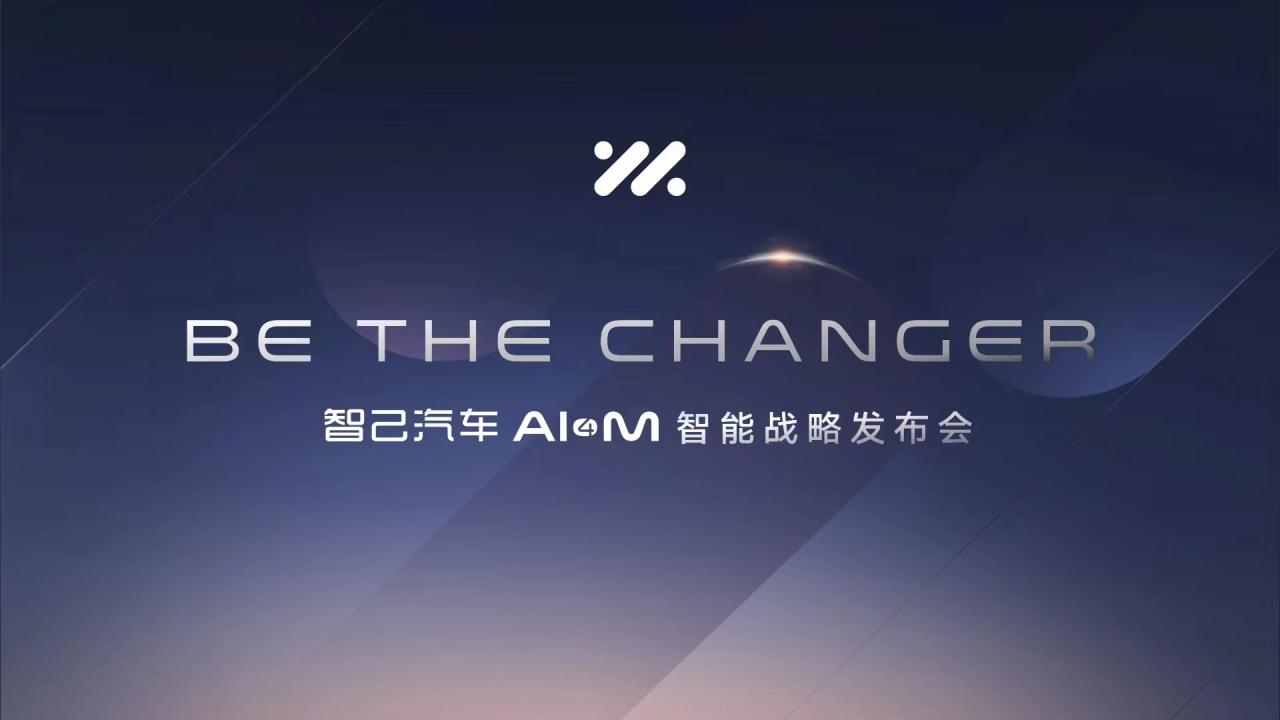 智己汽车 AI4M智能战略发布会_看看直播_看看新闻网