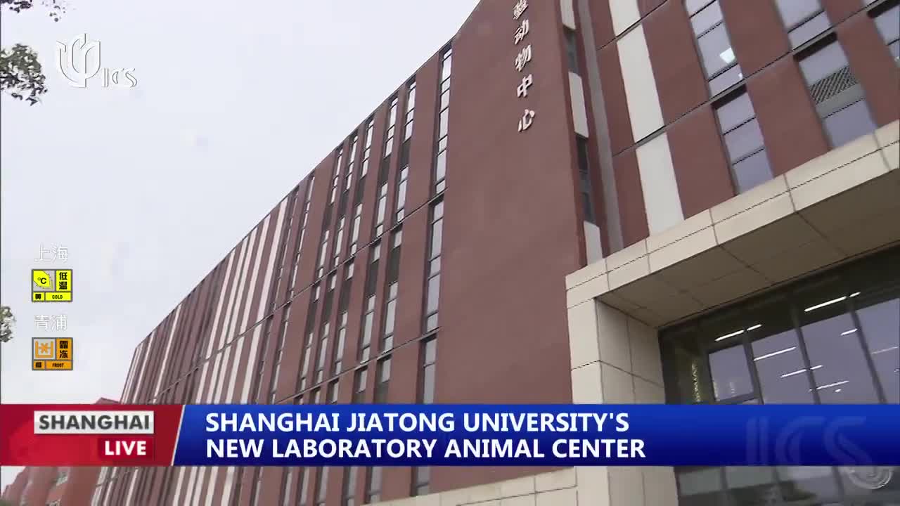 SHANGHAI JIATONG UNIVERSITY'S NEW LABORATORY ANIMAL CENTER_看看新闻网