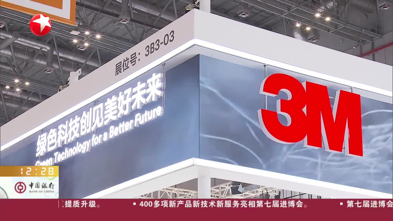 新时代 共享未来 进博“全勤生”3M：40年与中国发展同行 以绿色科技创见美好未来_看看新闻网
