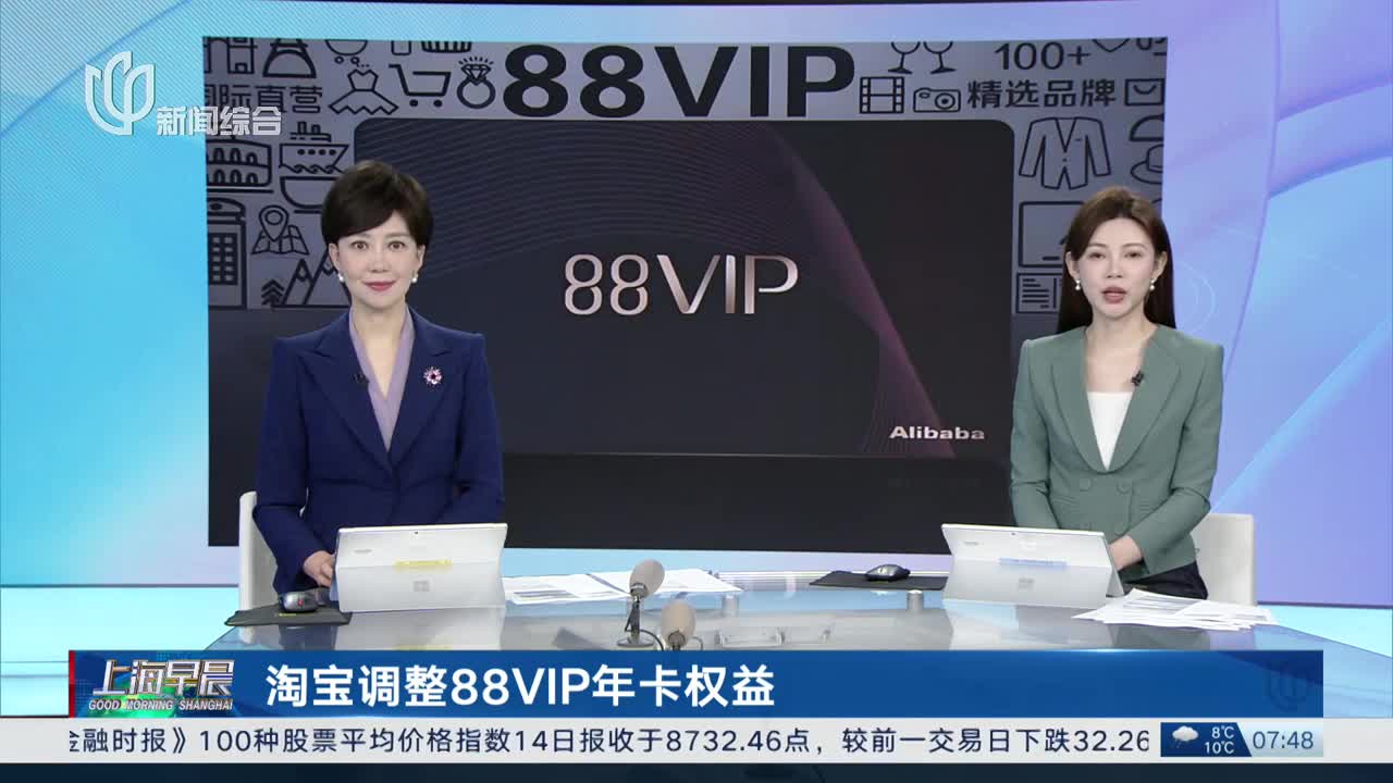 淘宝调整88VIP年卡权益 2月18号后续费的用户将不能无限退货_看看新闻网