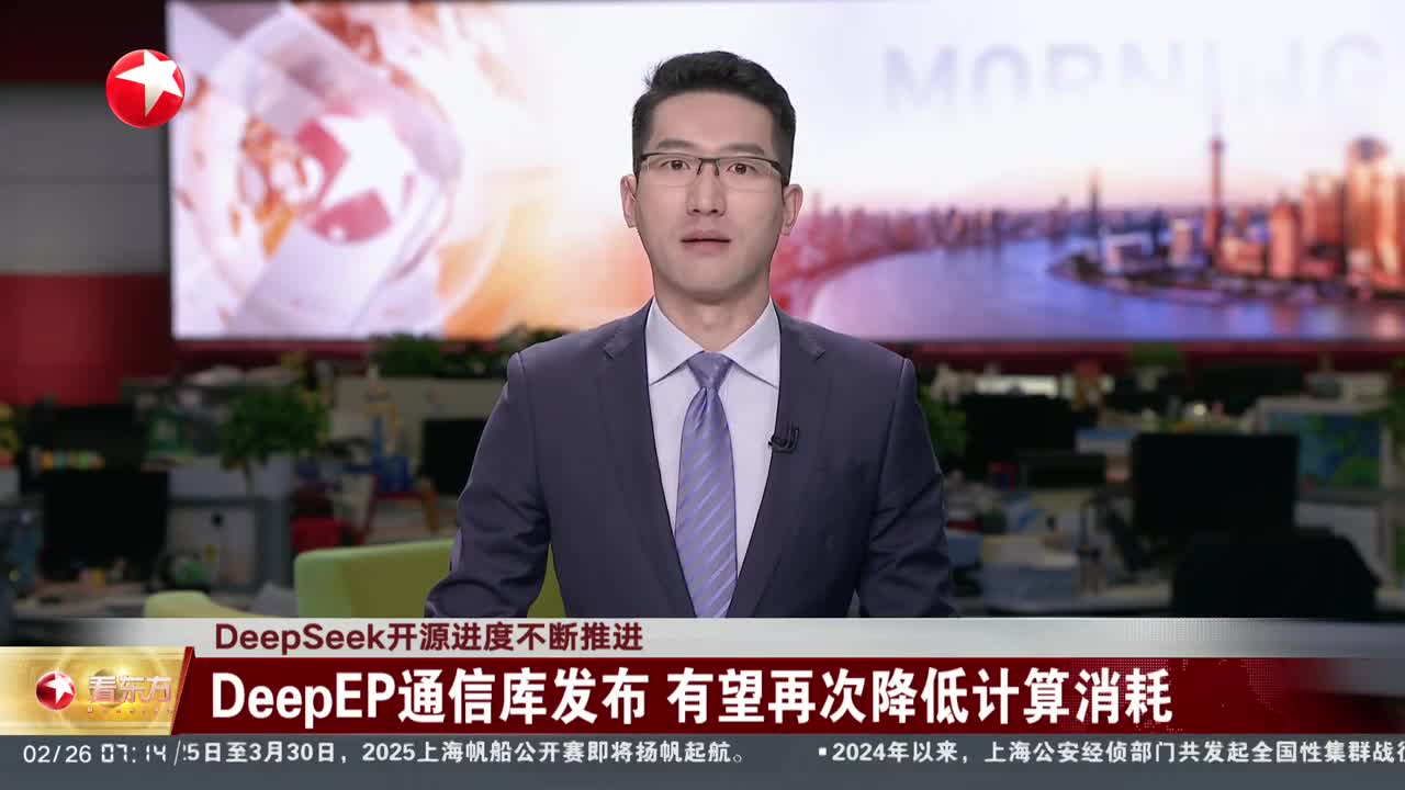 DeepSeek开源进度不断推进 DeepEP通信库发布 有望再次降低计算消耗_看看新闻网
