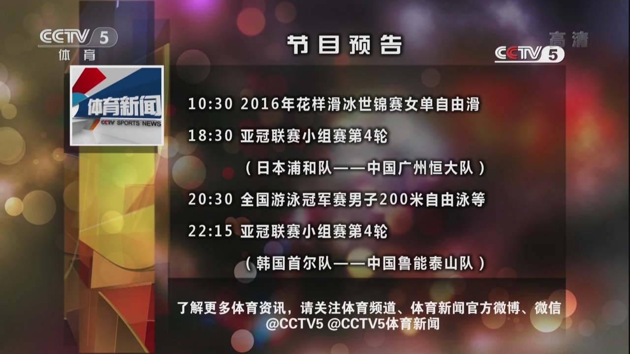 CCTV5节目预告_时讯_看看新闻网