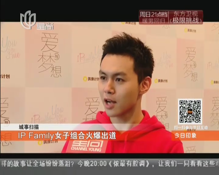 IP Family女子组合火爆出道_时讯_看看新闻网