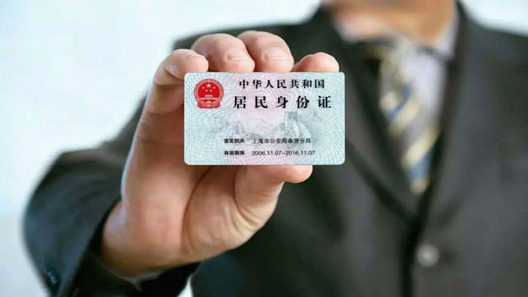 “手持身份证照片”网上可轻易搜到 网友：太危险_时讯_看看新闻网