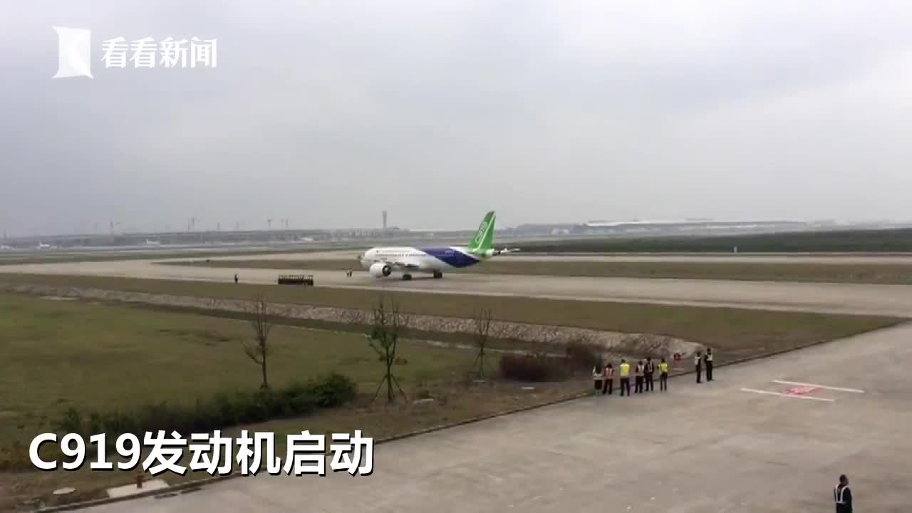 视频｜国产大飞机C919发动机启动_时讯_看看新闻网