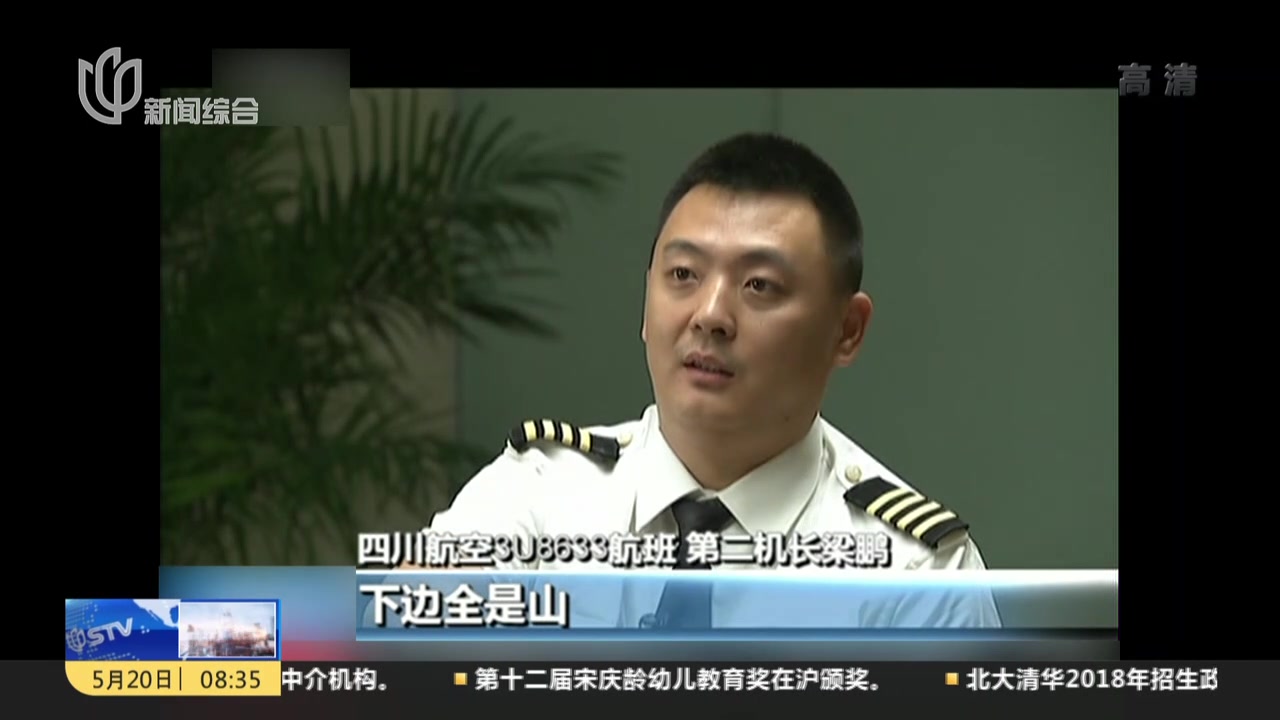 惊心动魄！川航3U8633万米备降：风太大！ 机长戴不上氧气面罩_看看新闻网